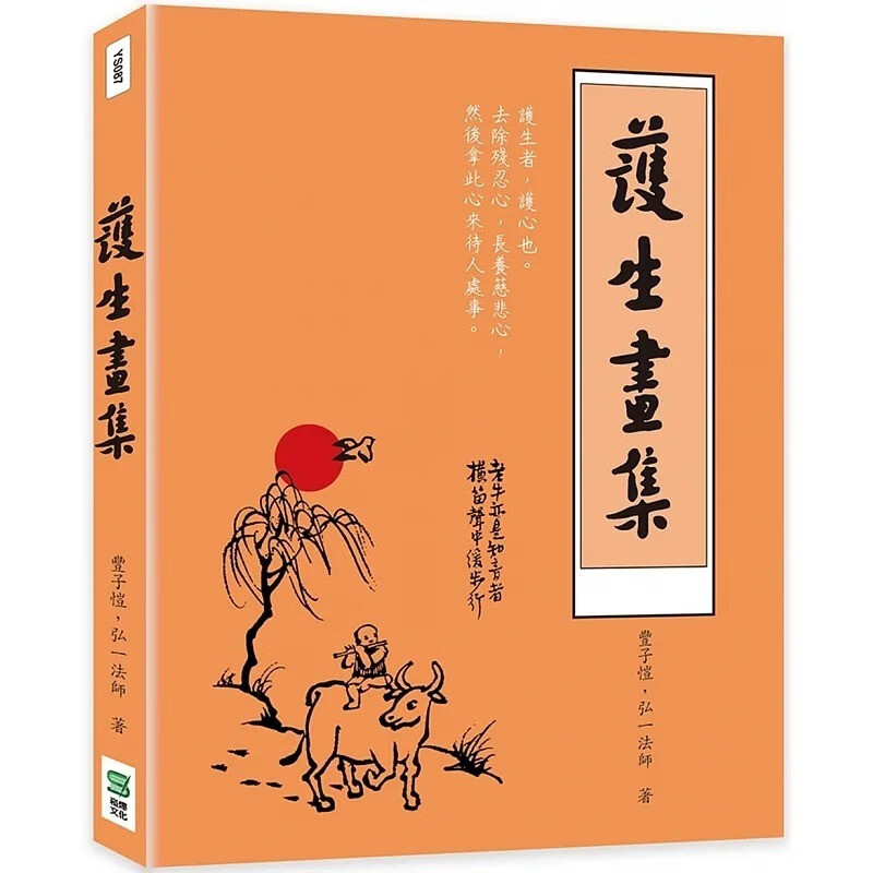 预售 丰子恺 护生画集 崧烨文化
