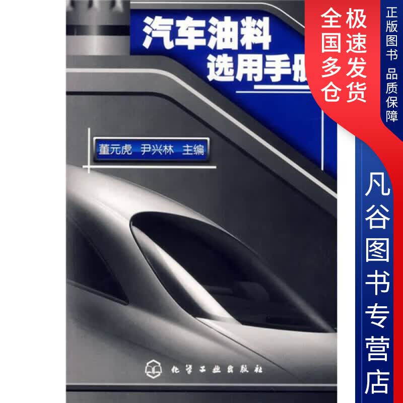 【书】汽车油料选用手册