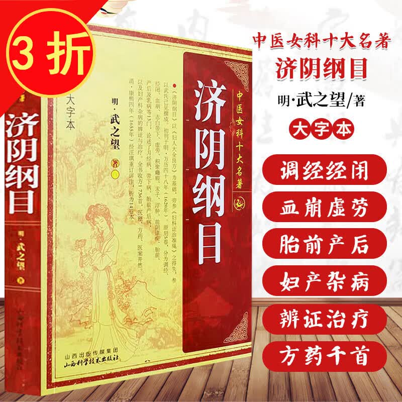 中医女科十大名著 中医妇科学 济阴纲目 定价58