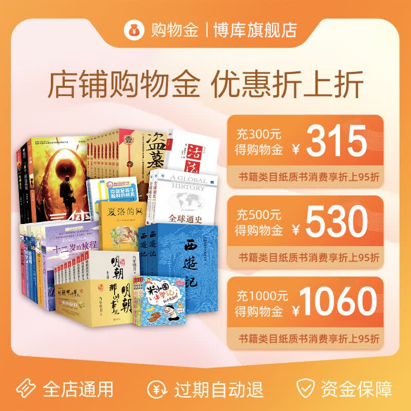 会员充值购物金 再享  全店通用 书 博库 面值C