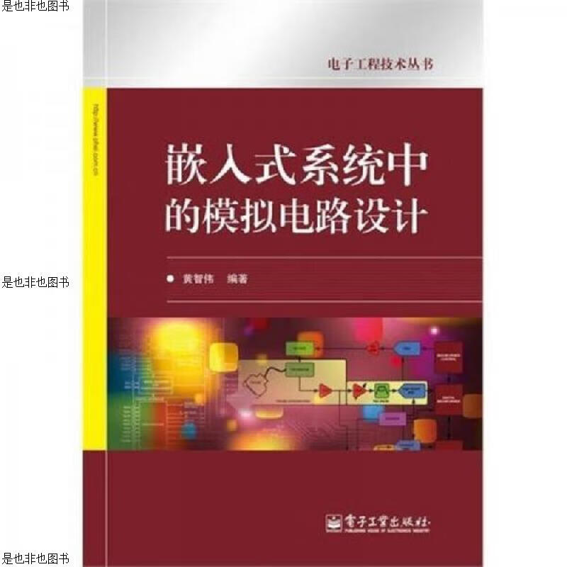 嵌入式系统中的模拟电路设计
