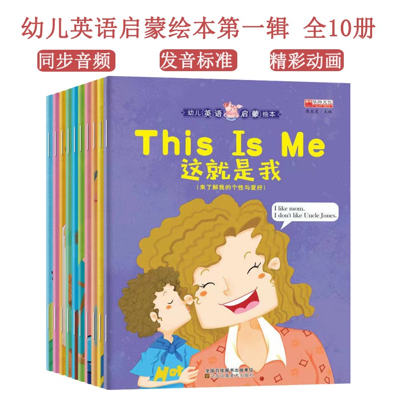 幼儿英语启蒙绘本第1辑一年级全10册看视频学英语儿童英文读物小学生英语课外读物幼儿启蒙教材故事书