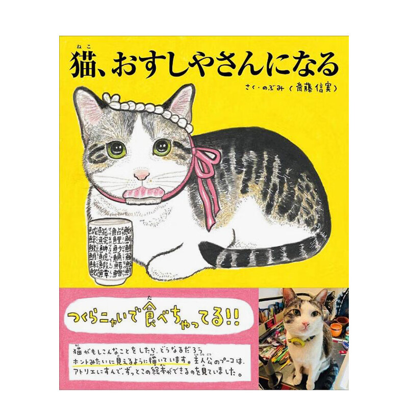 猫咪寿司店 绘本 猫、おすしやさんになる 进口原版日文绘本儿童 善本图书