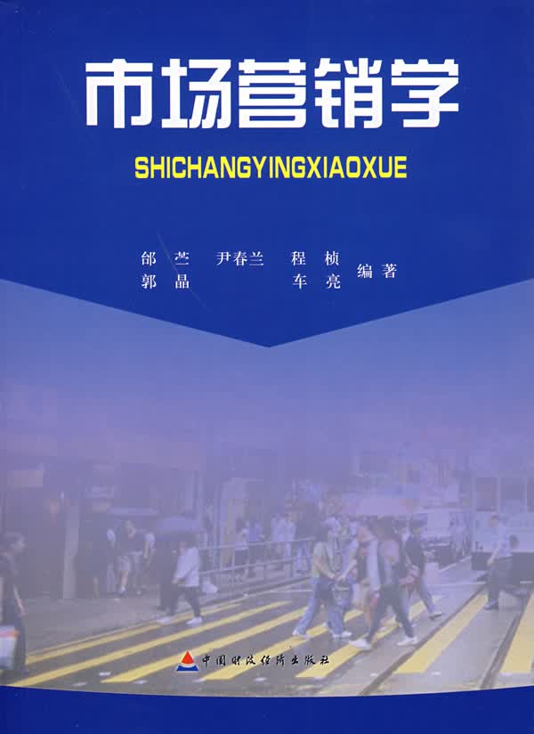 市场营销学