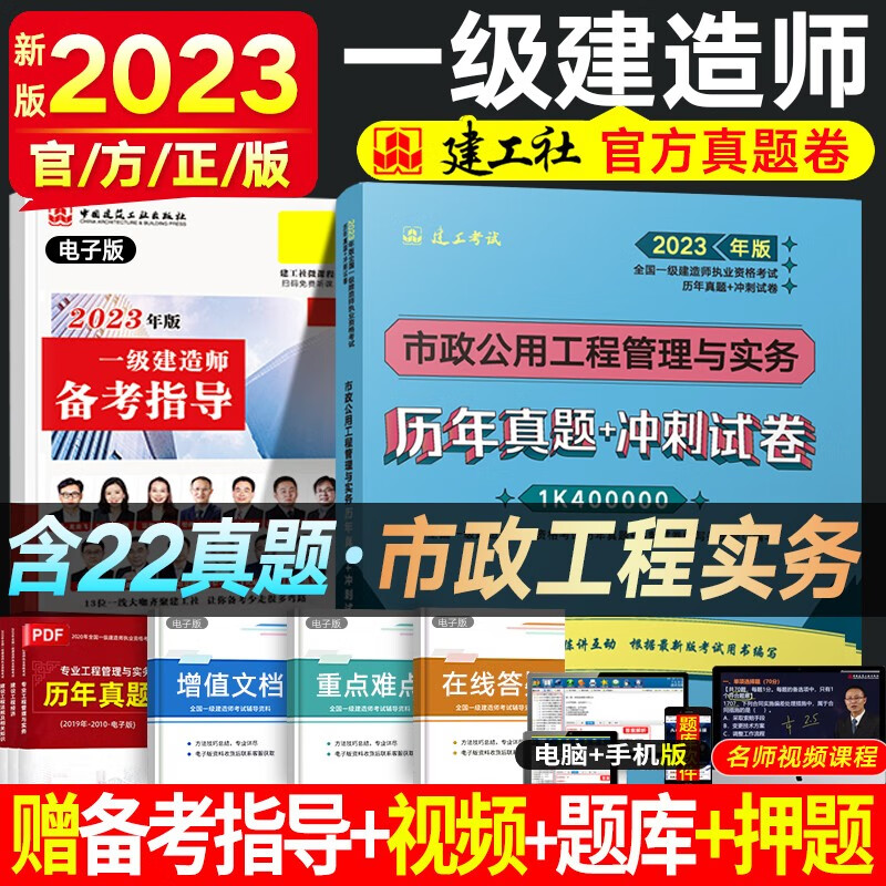 一建真题2023一级建造师真题试卷 全国一级建造工程师考试用书 一建教材配套历年真题冲刺试卷 一建建筑市政机电公路法规水利水电工程经济全套习题集题库 市政工程实务（5年真题+3套冲刺）