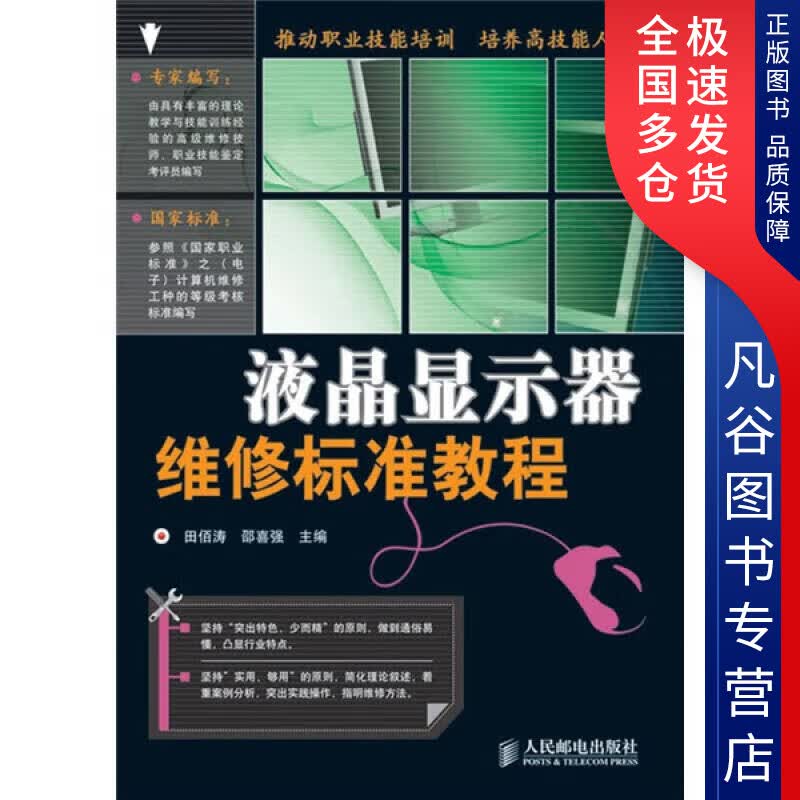 【书】液晶显示器维修标准教程