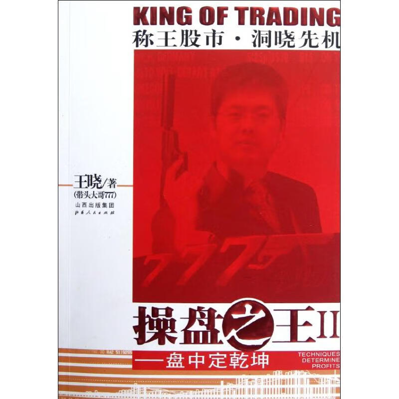 操盘之王.2盘中定乾坤