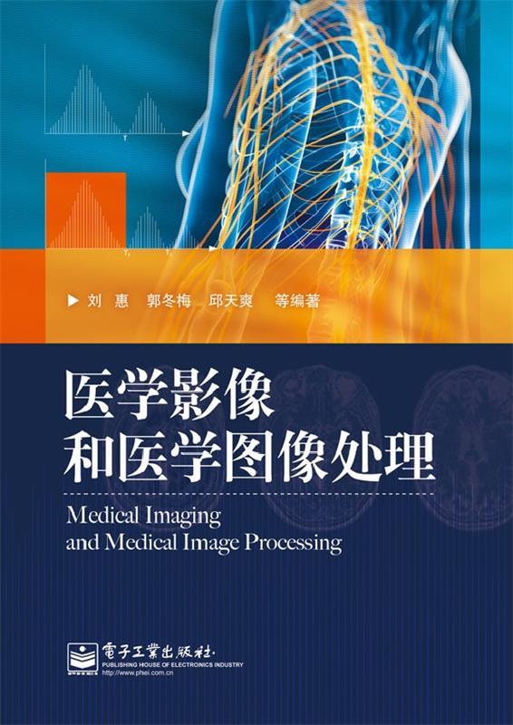 医学影像和医学图像处理