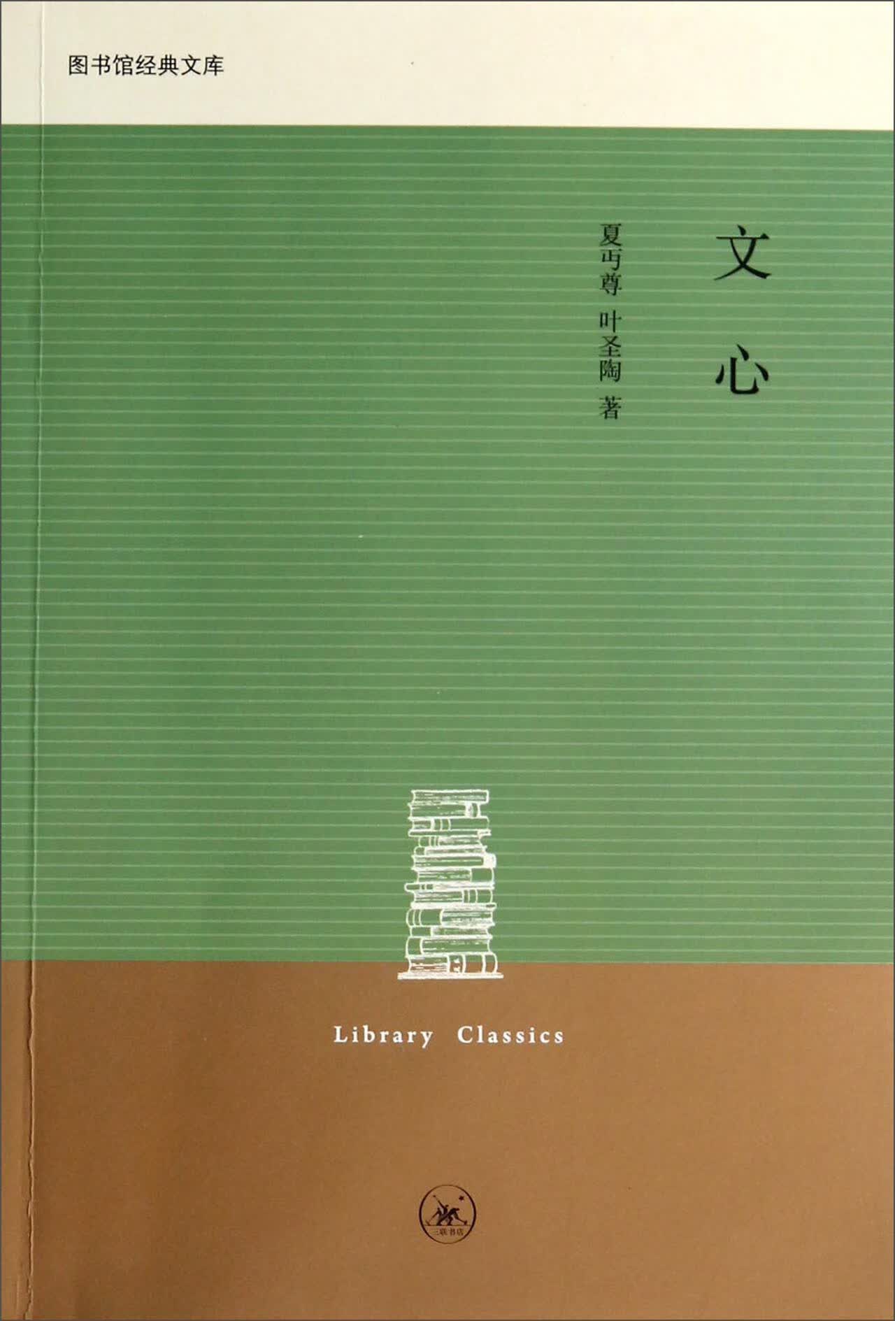 文心9787108048783【精选】