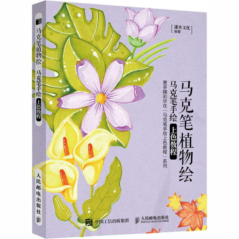 马克笔植物绘 马克笔手绘上色教程