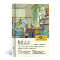 因为我有生活