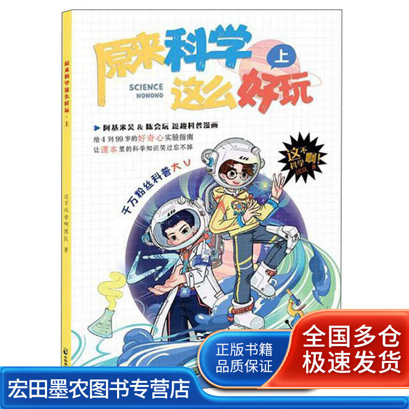 原来科学这么好玩(上)【好书】