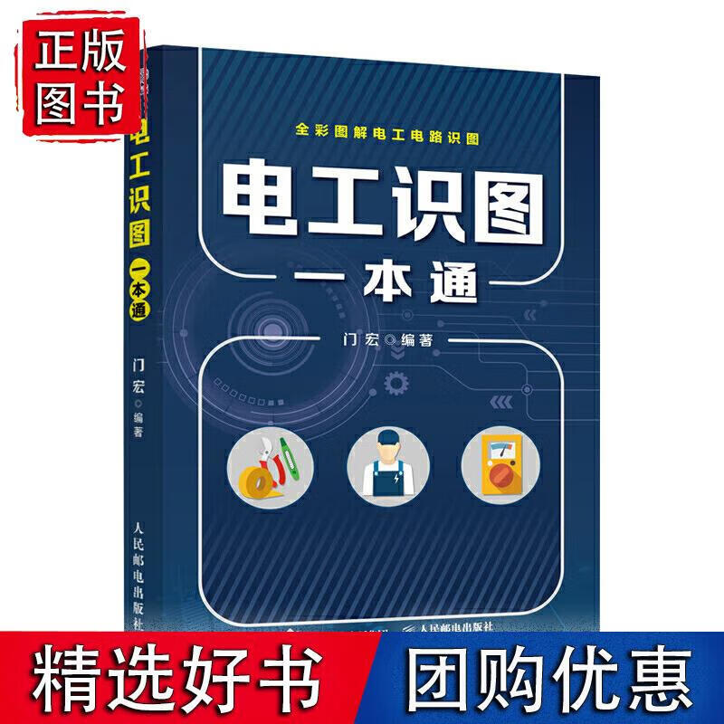 电工识图一本通