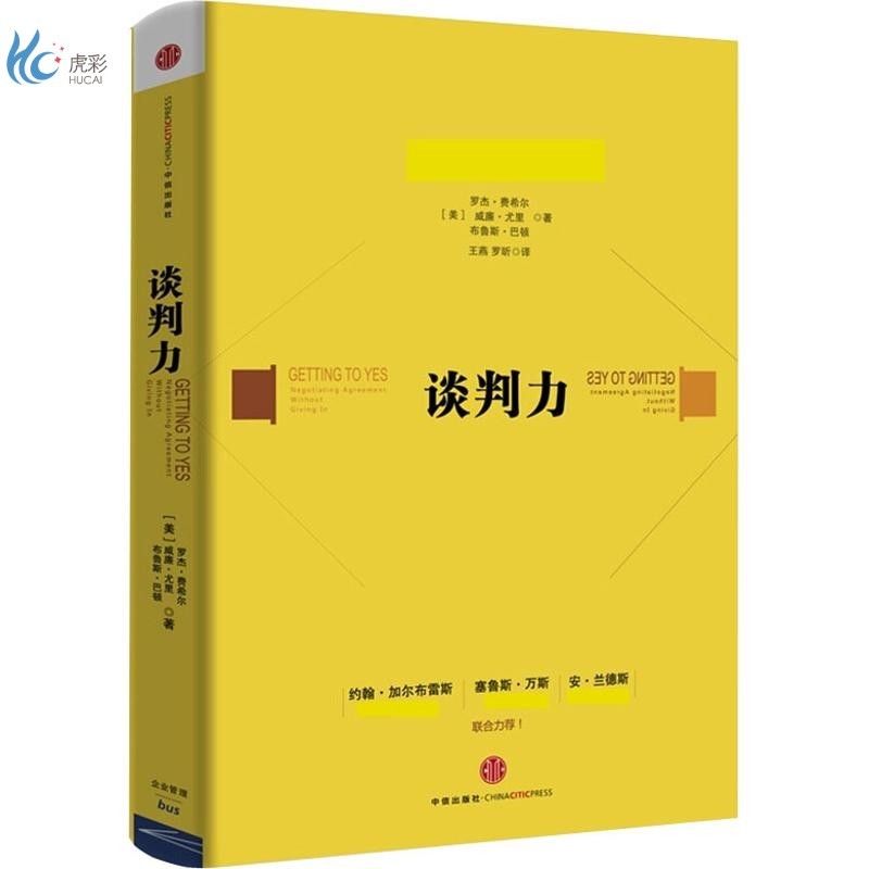 谈判力