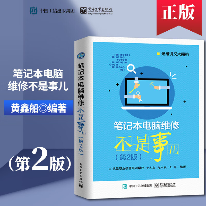 现货 维修不是事儿 第2版 维修 计算机基础知识 图解修故障排除维护书