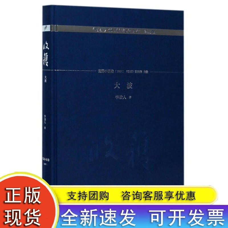 大波(珍藏版)(精)/收获60周年纪念文存