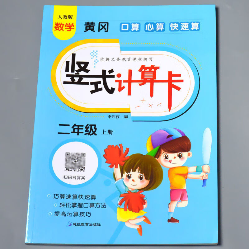 二年级上下册数学竖式计算卡练习人教版同步加减乘除运算小学 二年级上册