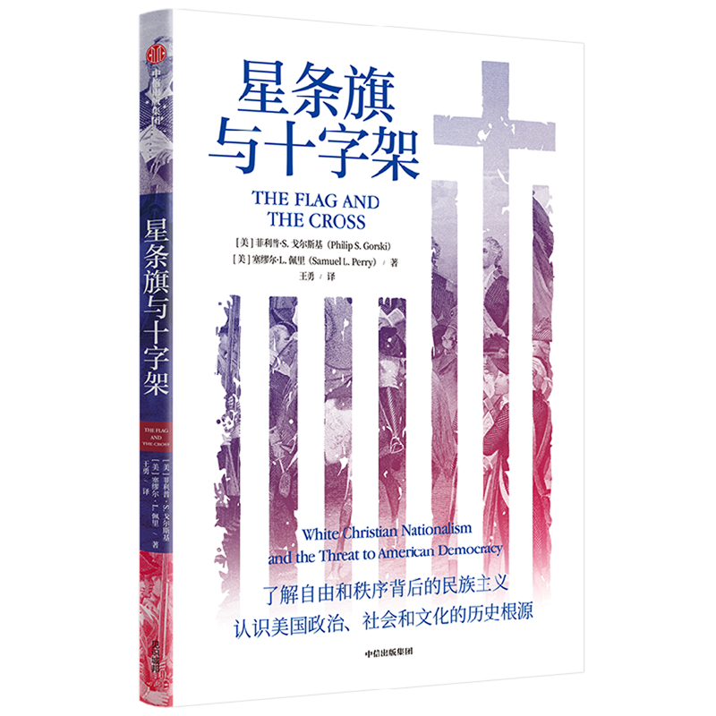 星条旗与十字架