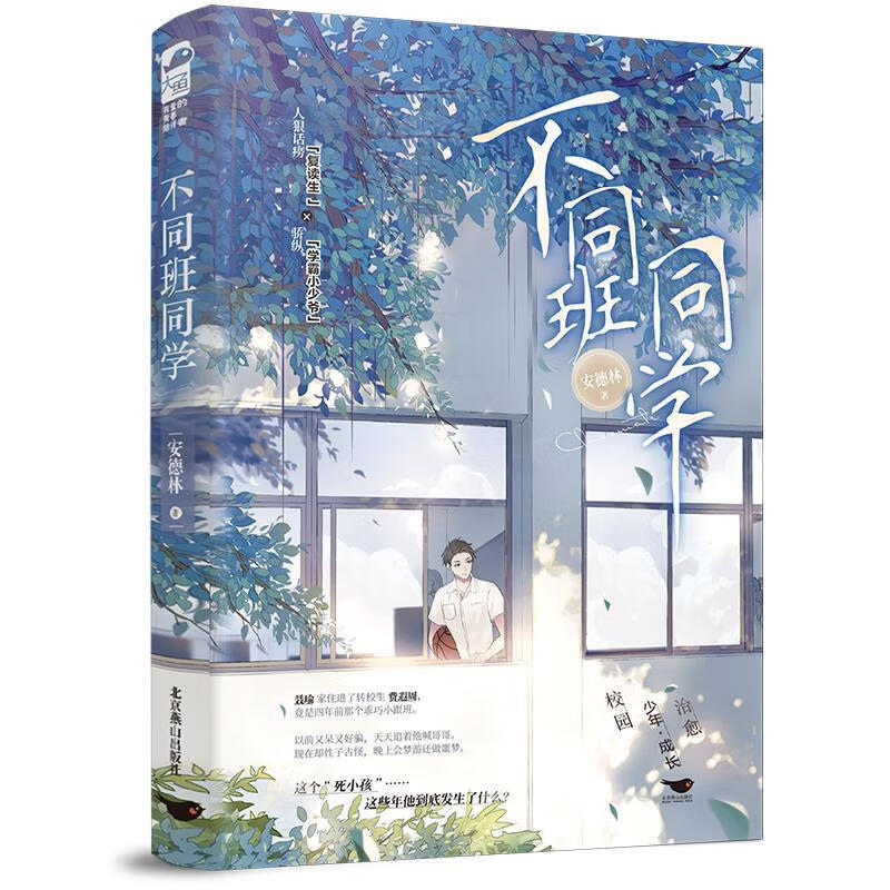 不同班同学