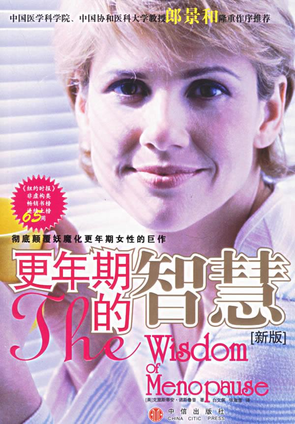 更年期的智慧【，放心购买】