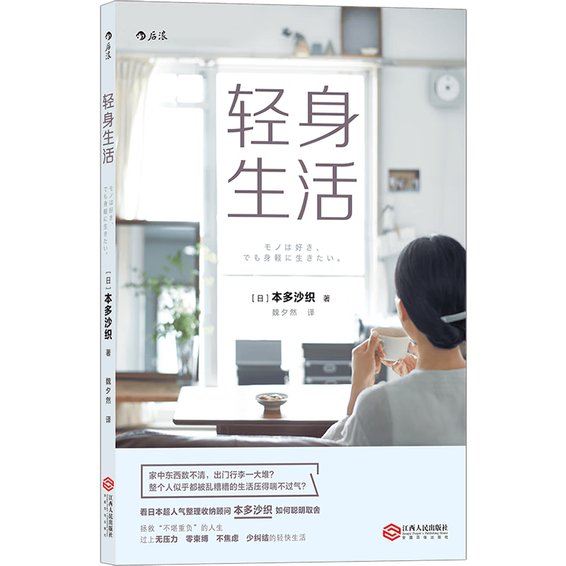 轻身生活