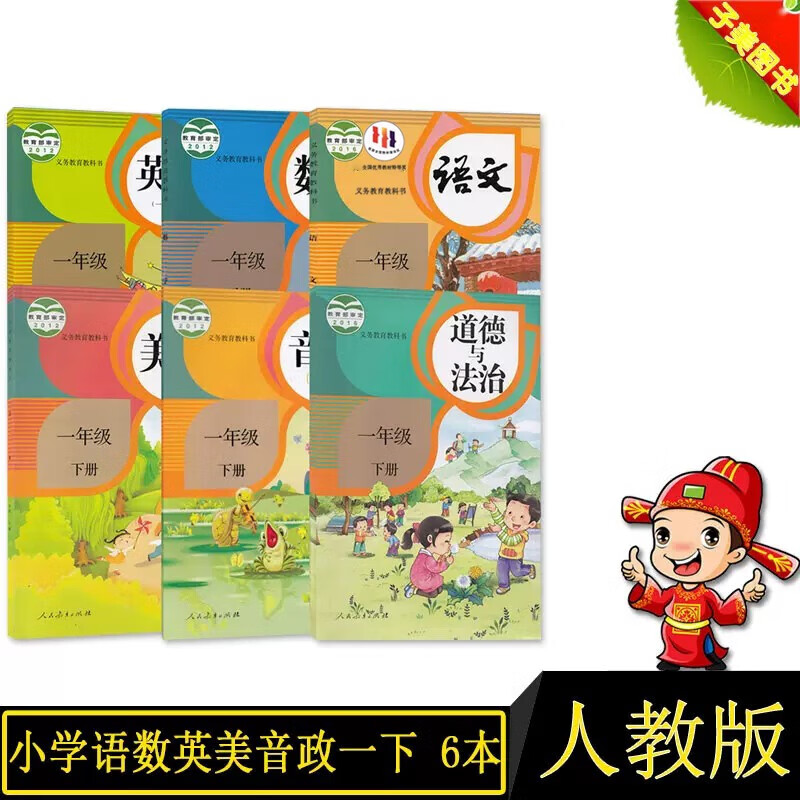2022新版人教版一年级下册语文数学英语道德与法制音乐美术全套6本教材课本 人教版语文 一年