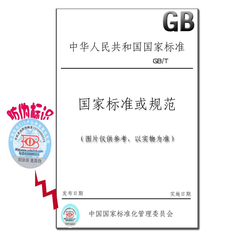 JB/T 11107-2011机械密封用圆柱螺旋弹簧