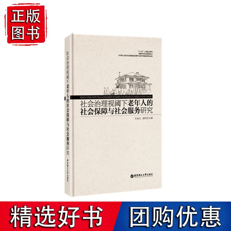 社会治理视阈下老年人的社会保障与社会服务研究