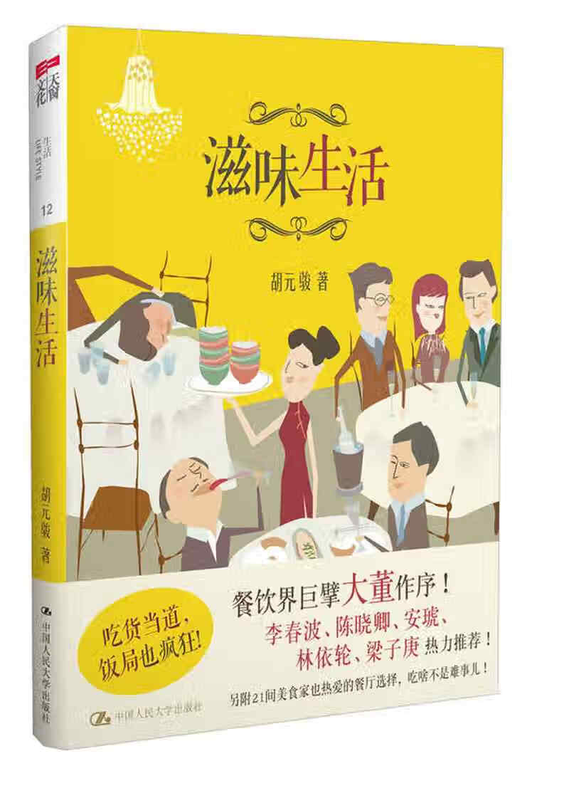 滋味生活【特惠】
