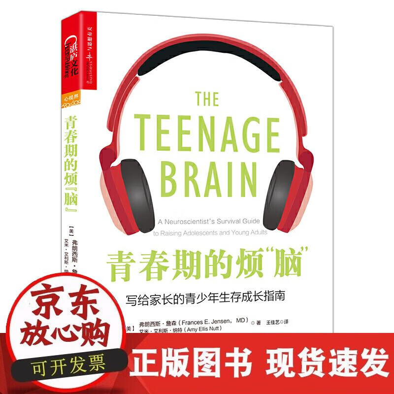 【现货】青春期的烦“脑”