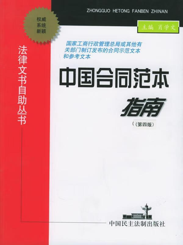 中国合同范本指南