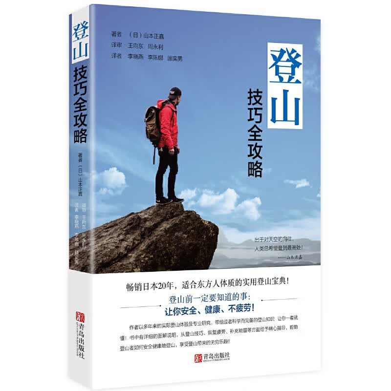 现货 登山技巧全攻略 山本正嘉 9新
