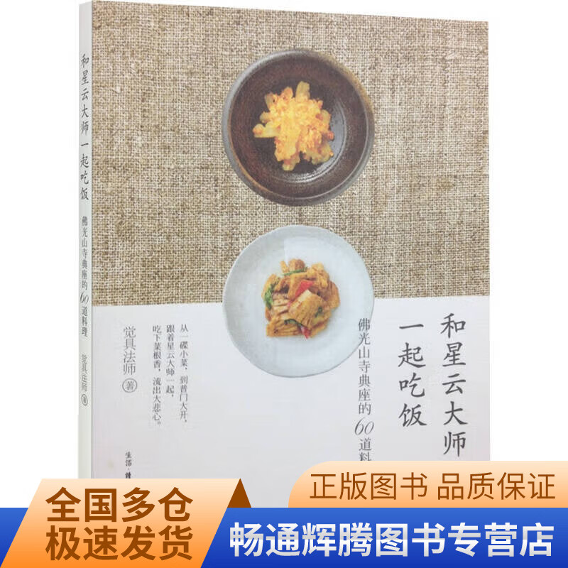 和星云大师一起吃饭【特惠】