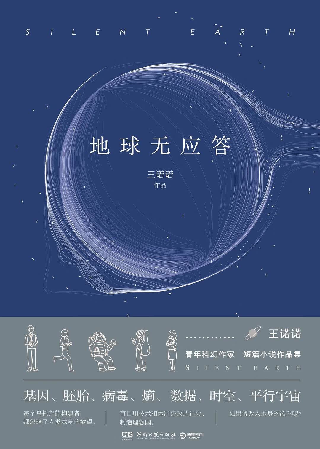 地球无应答【精选】
