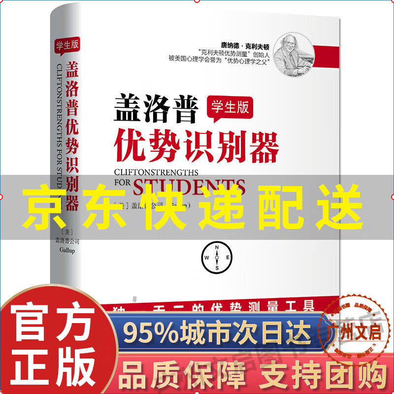 【京东配送+现货】盖洛普优势识别器2.0 现在发现你的优势 个性化行动指南帮助发挥优势 连续8年亚马逊畅销榜前十 德鲁克 学生版盖洛普优势识别器