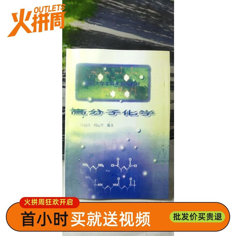高分子化学 肖渤 武汉大学出版社