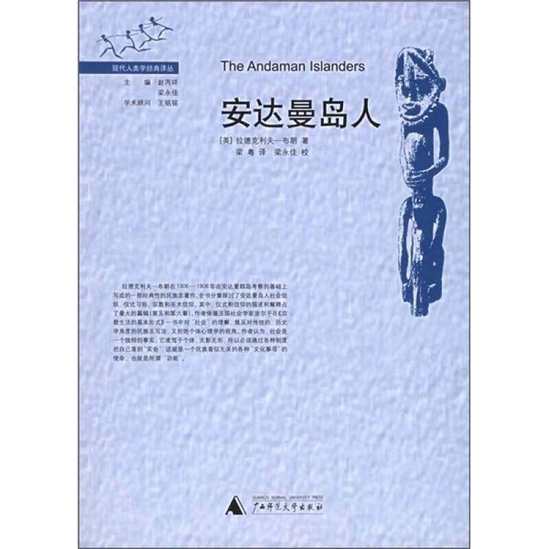 安达曼岛人【好书】