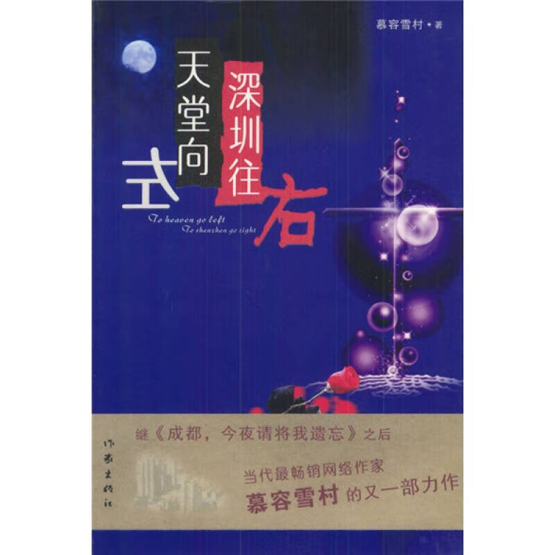 【书】天堂向左深圳往右