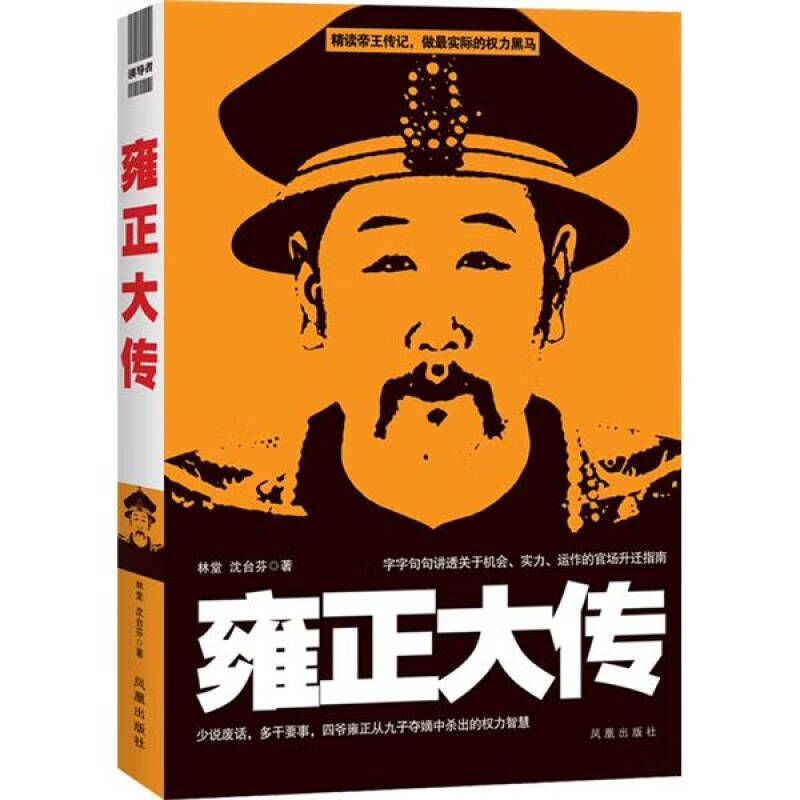 雍正大传【精选】
