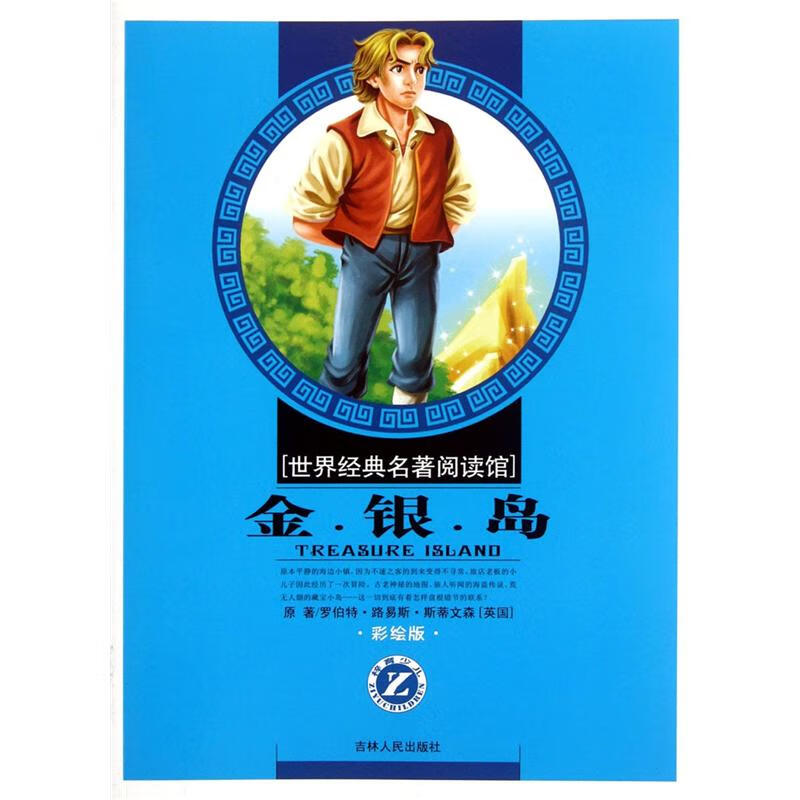 金银岛9787206072604【特惠】