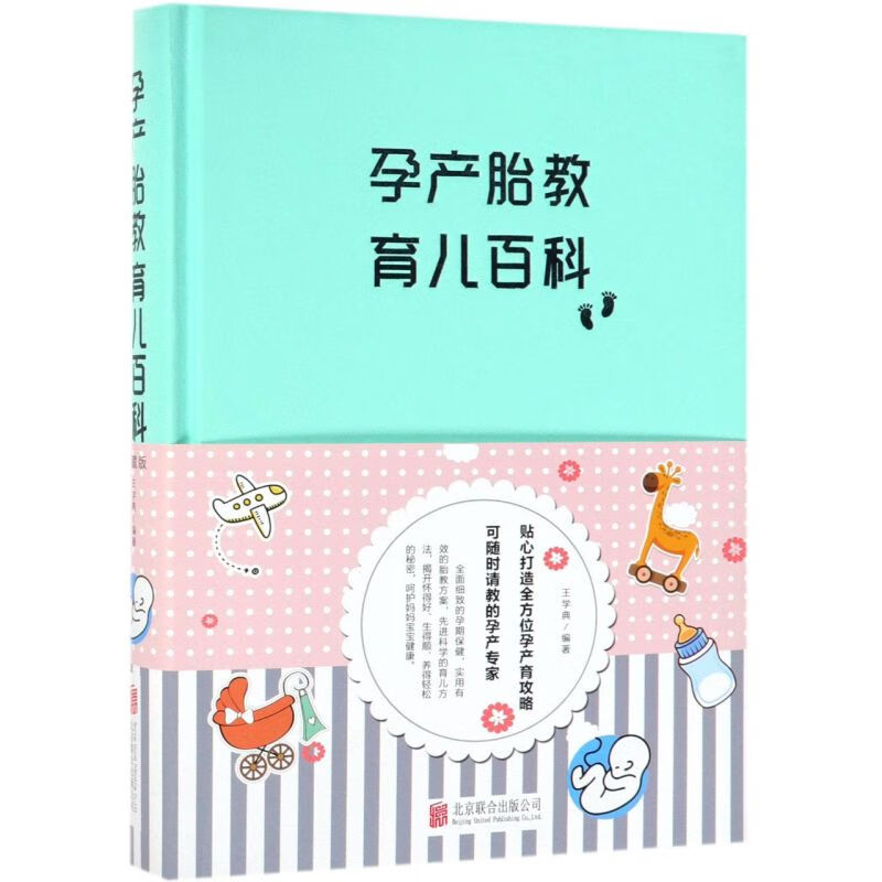 孕产胎教育儿百科(精)