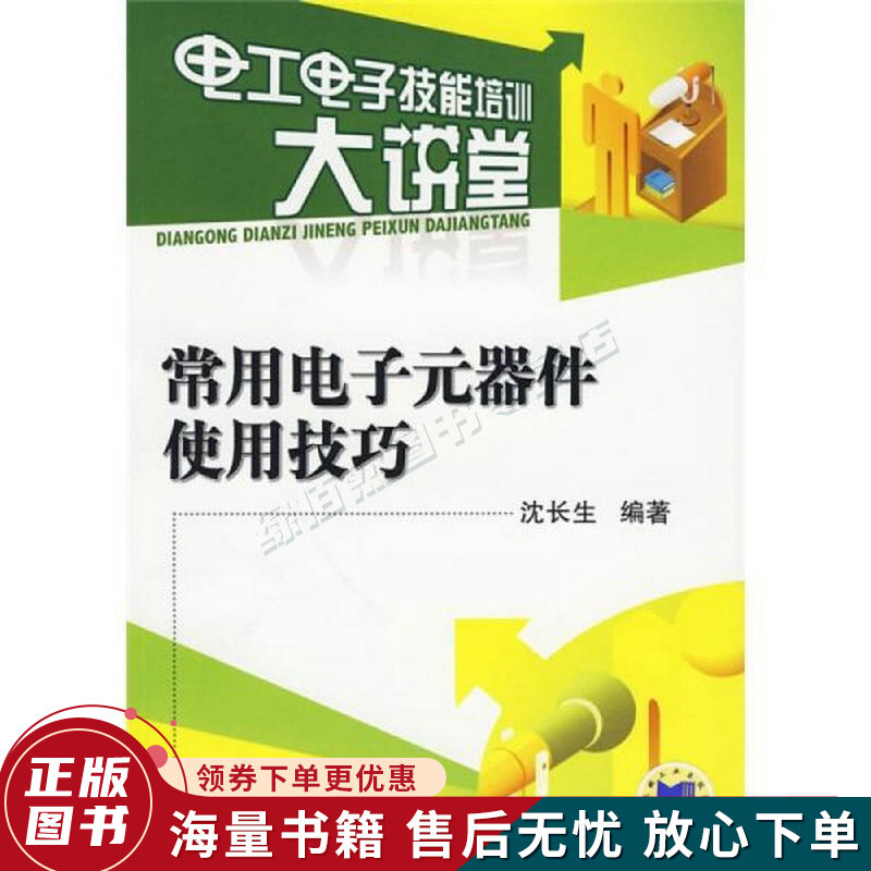 常用电子元器件使用技巧