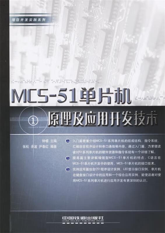 MCS-51单片机原理及应用开发技术
