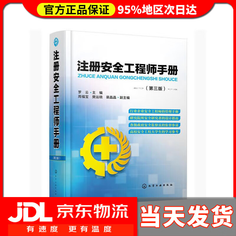 注册安全工程师手册(第三版) 罗云主编周福宝,樊运晓,裴晶晶副 主编 化学工业出版社