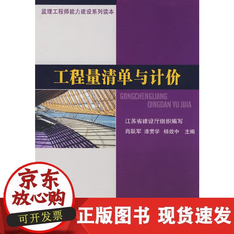 【现货】工程量清单与计价