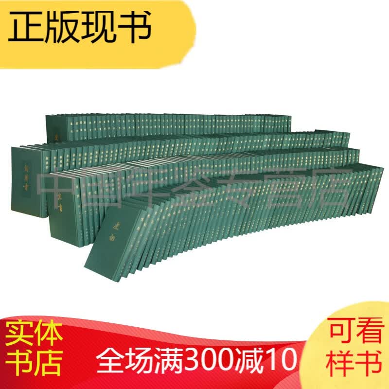 国学古籍 点校本二十四史(共6箱精)