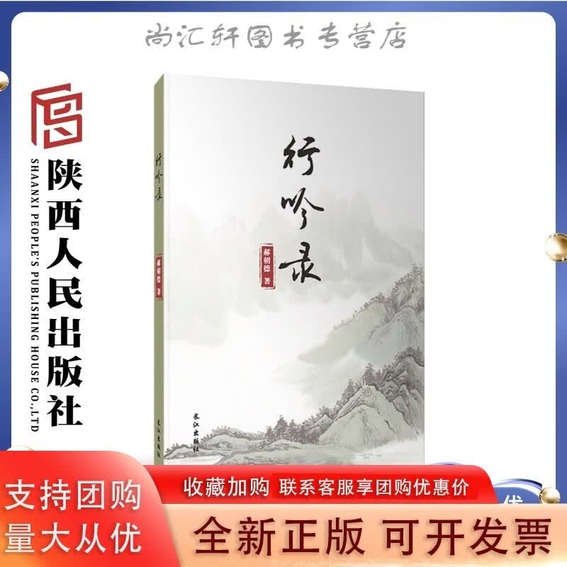 行吟录 陕西人民出版社