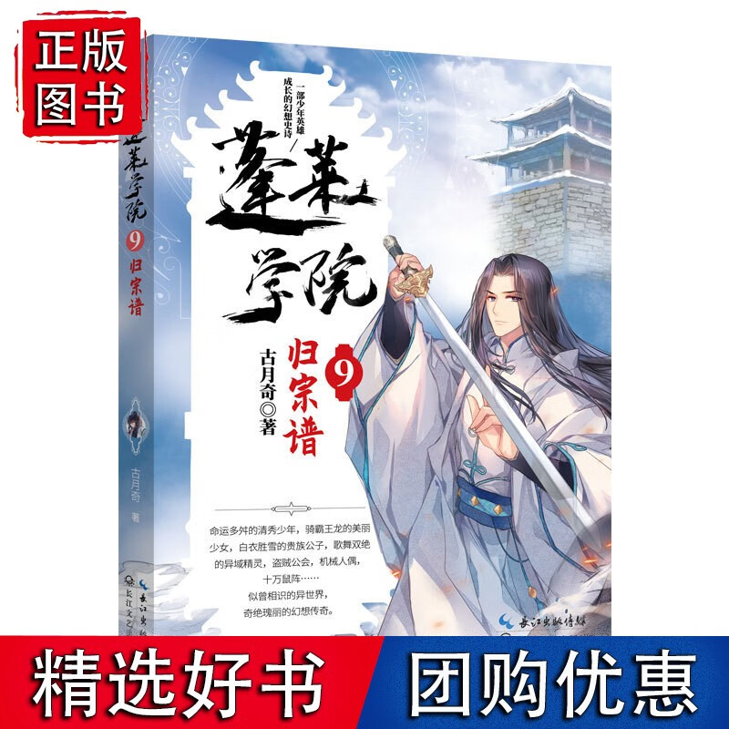 蓬莱学院9·归宗谱