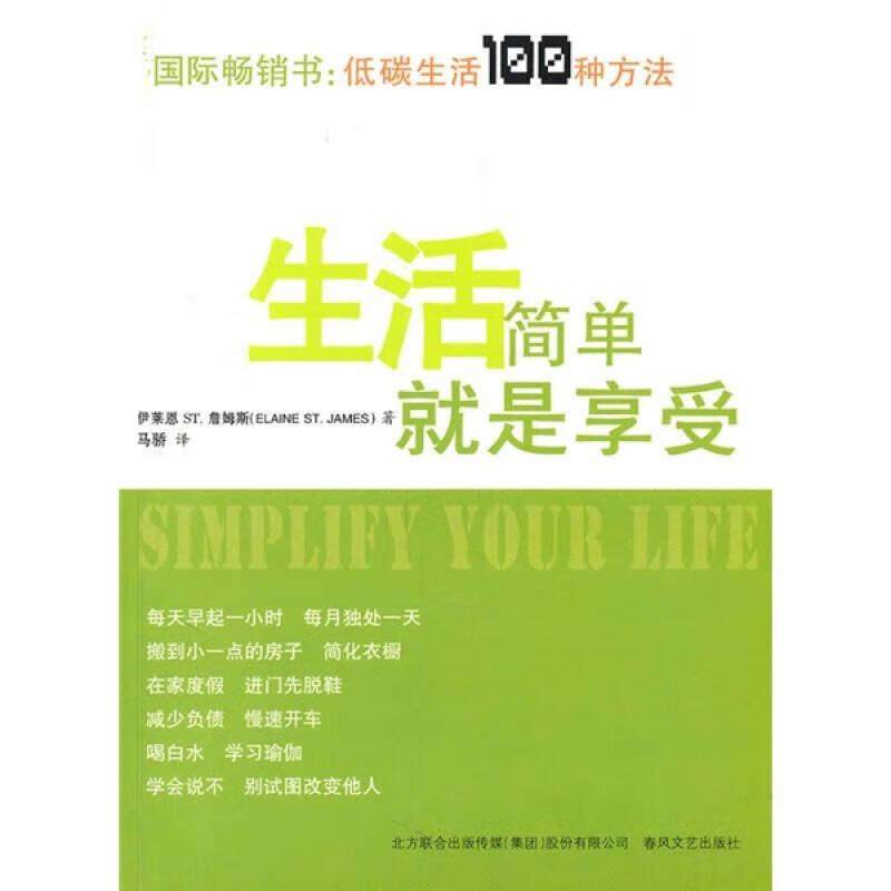 生活简单就是享受【好书】