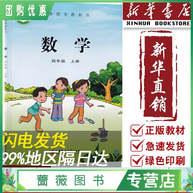 江苏使用2023小学4四年级上册数学苏教版课本教材教科书四年级数学书上册四上数学4上精印版